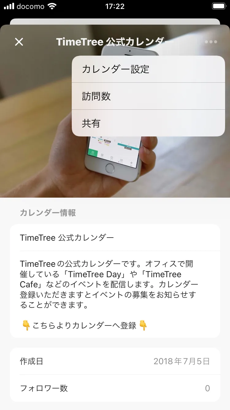 TimeTree 公開カレンダーの使い方 - TimeTree（タイムツリー）