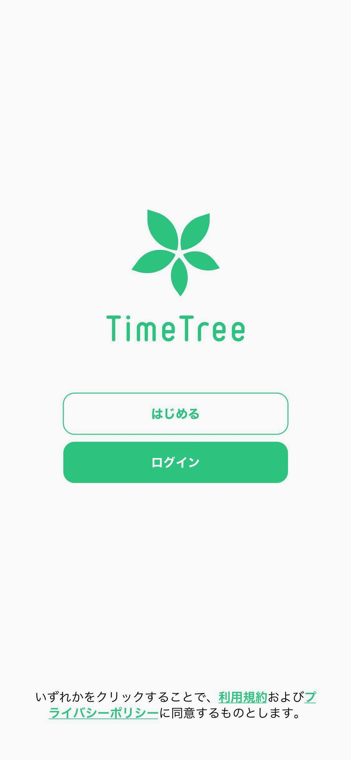 チュートリアル - TimeTree（タイムツリー）