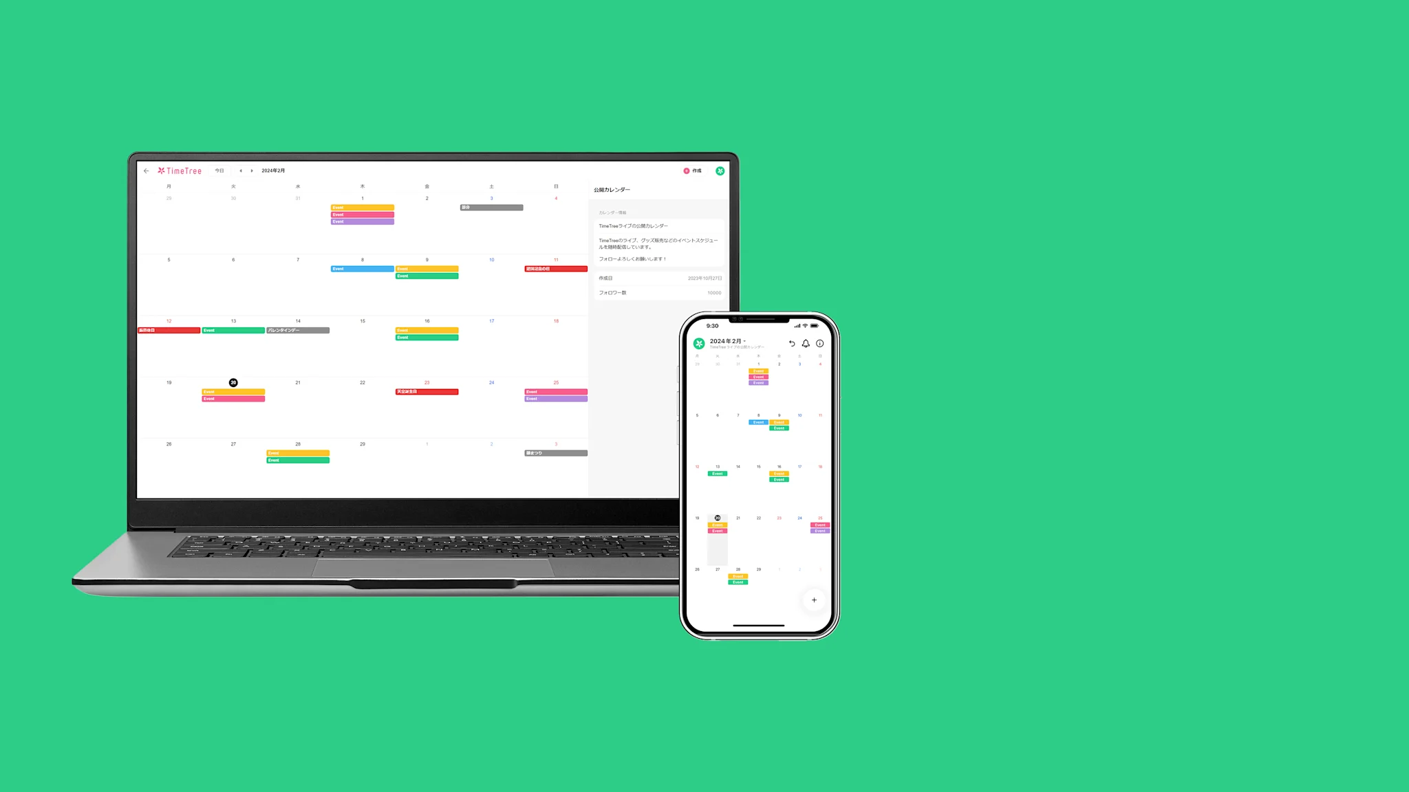 TimeTree Public Calendar - TimeTree