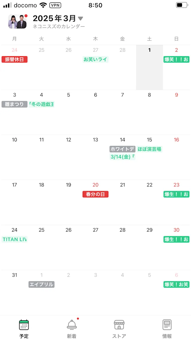 芸人界初「ネコニスズ」がTimeTree公開カレンダーウィジェットを2/12より導入 - TimeTree（タイムツリー）