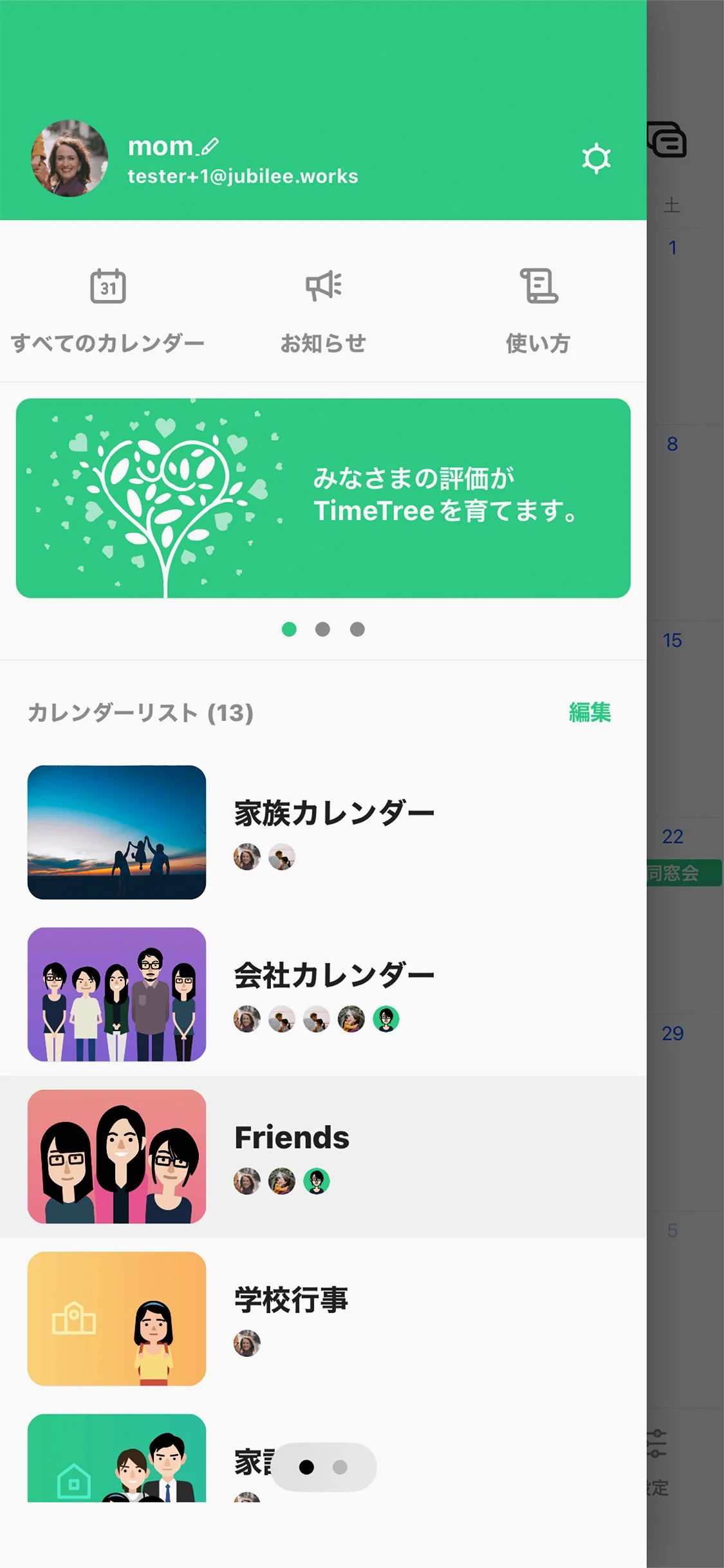 チュートリアル - TimeTree（タイムツリー）