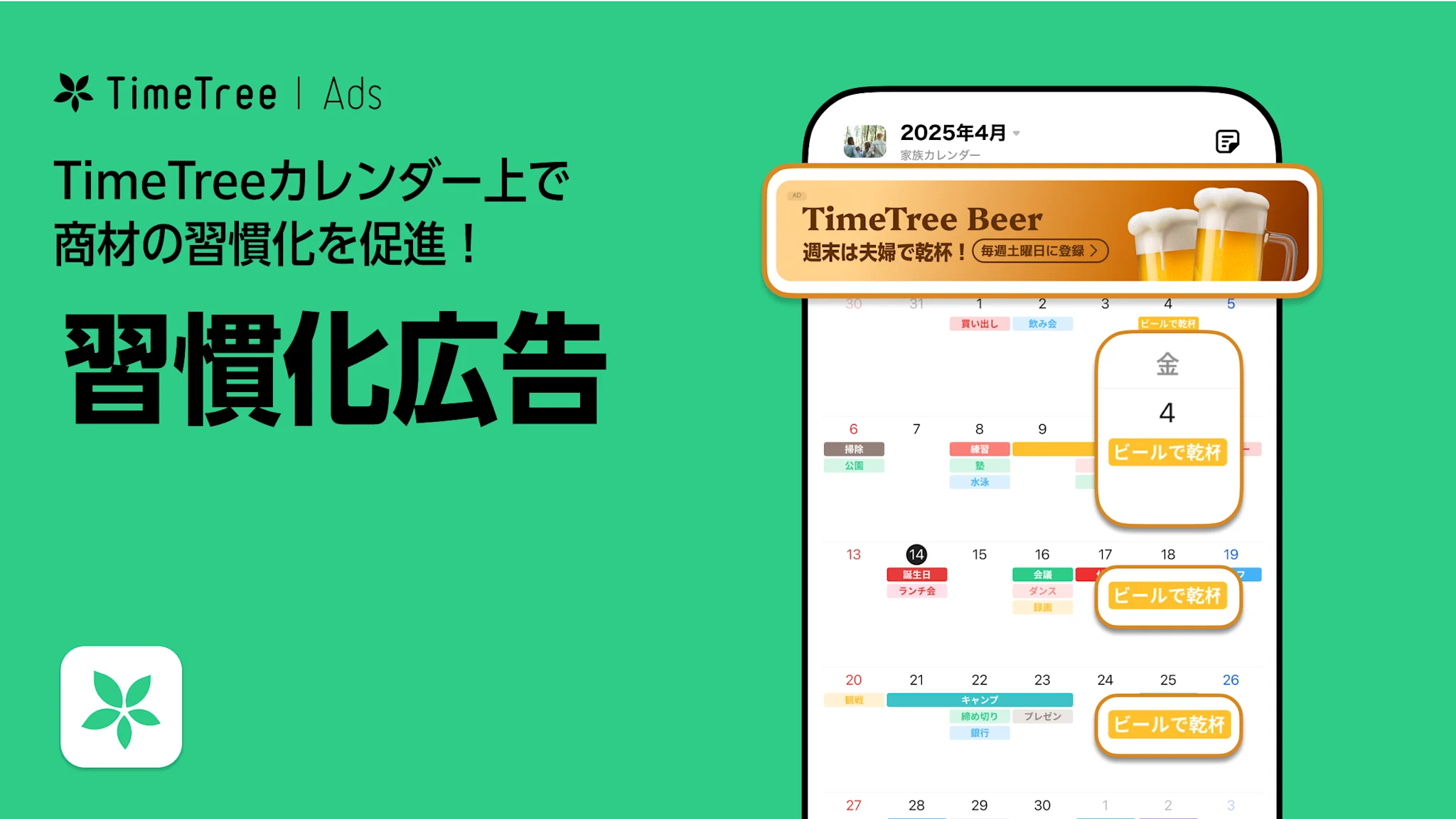 広告プラットフォーム「TimeTree Ads」、カレンダー上で商材の習慣化を促進する広告「TimeTree Ads 習慣化広告」をリリース - TimeTree（タイムツリー）