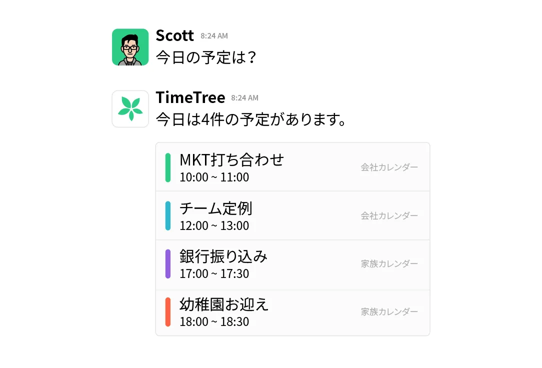 タイムツリーがアレクサに対応！予定取得API利用プロダクト第1弾！ - TimeTree（タイムツリー）
