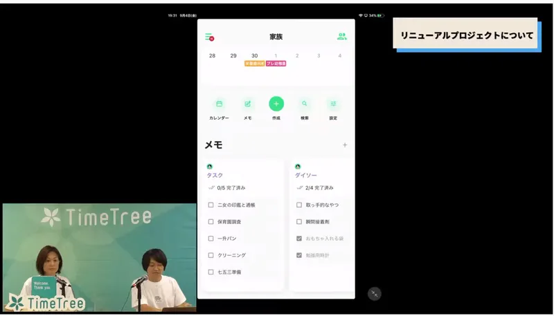 【TimeTree Day】初のオンライン開催！ - TimeTree（タイムツリー）