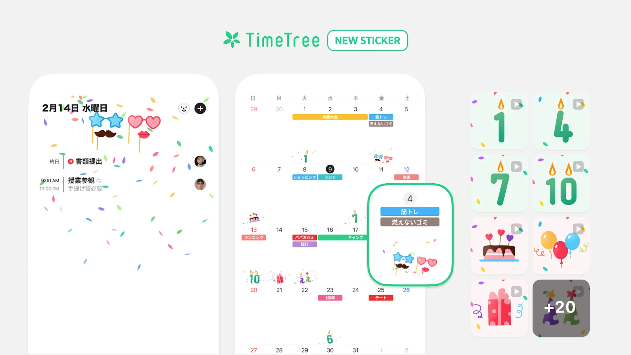 カレンダーシェアアプリ「TimeTree」 サービス開始10周年！ 感謝を込めて10周年記念キャンペーンを開催 特別な瞬間を彩る「お祝いステッカー」の追加も - TimeTree（タイムツリー）