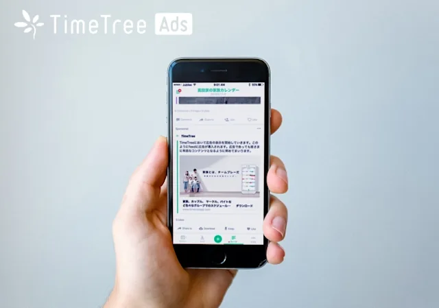 予定情報を活用した広告配信プラットフォームをベータ版にて提供開始 - TimeTree（タイムツリー）