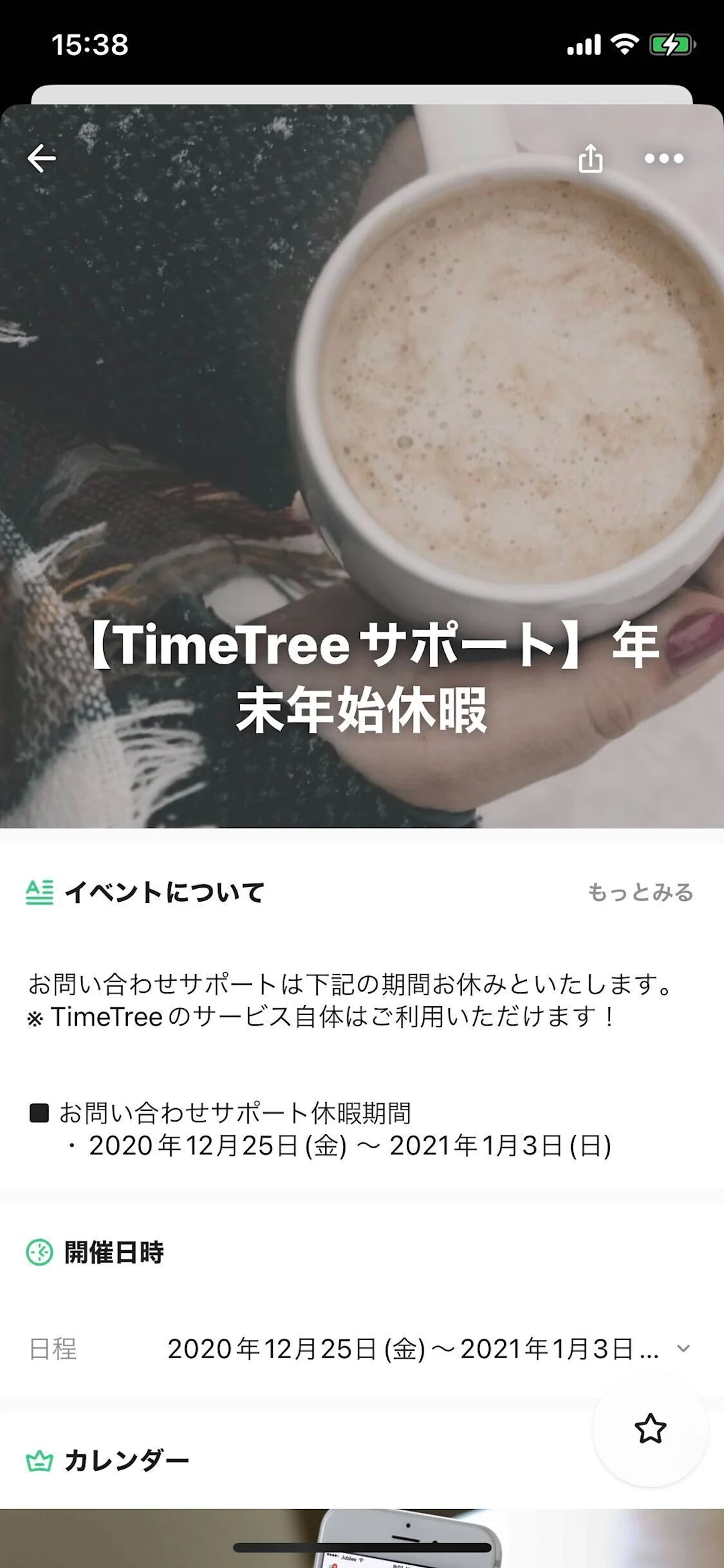 Notice about the “Favourite” function in Public Calendars - TimeTree