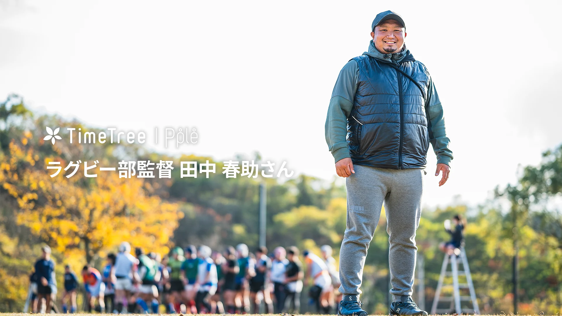 「どんな自分にチャレンジできるか」を考えていきたい——TimeTree People 田中さん - TimeTree（タイムツリー）