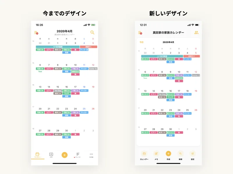 【前編】TimeTreeが新しいデザインになるまでの道のりを、プロジェクトリードのLouisに聴きました！ - TimeTree（タイムツリー）