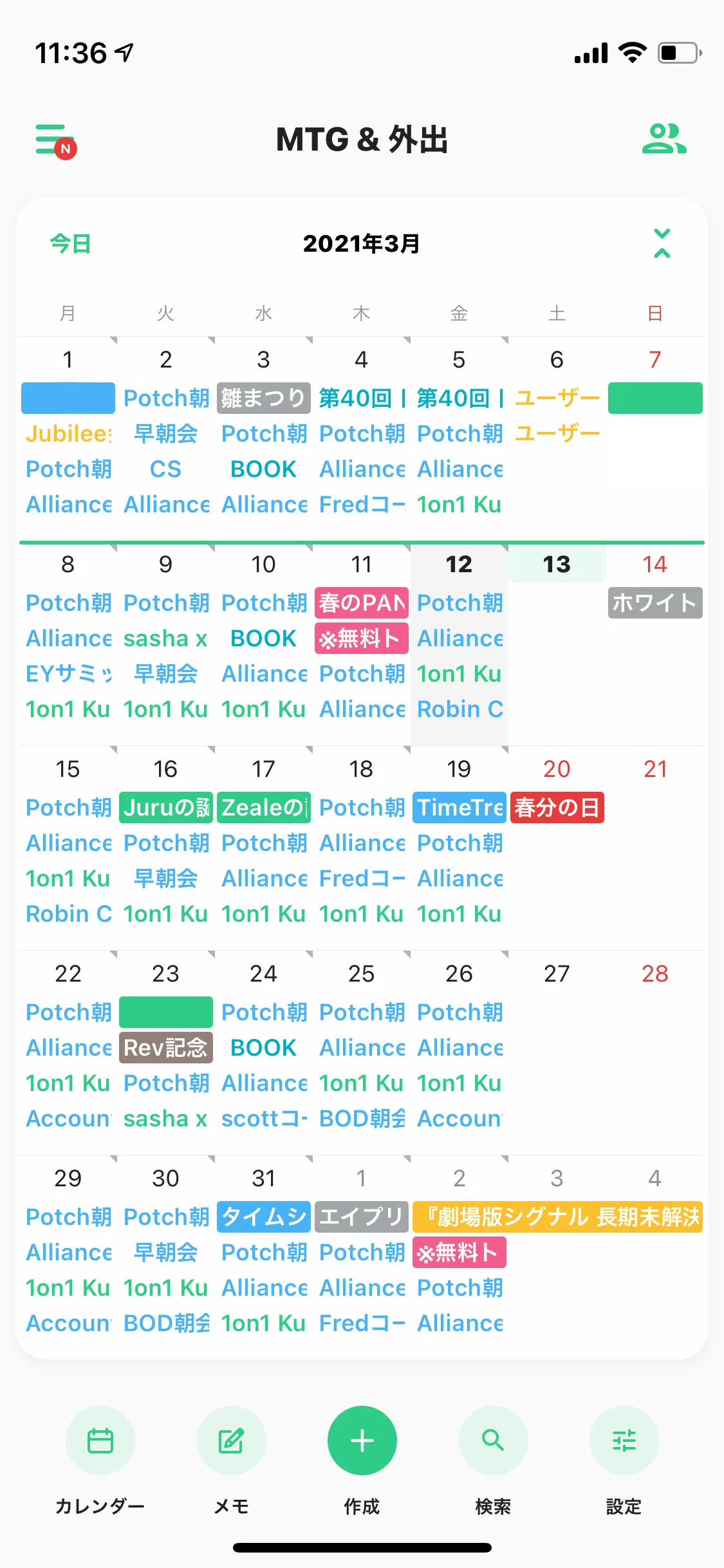 職場で会議・勤怠予定を管理 - TimeTree（タイムツリー）