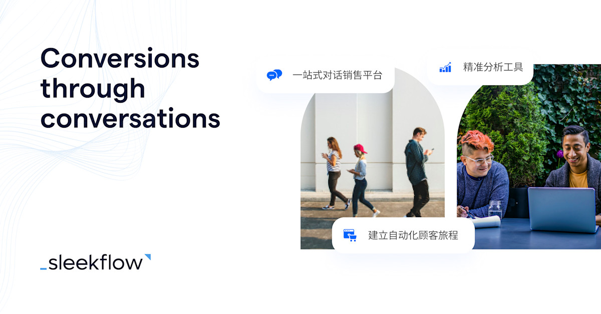 SleekFlow 收费方案 | 开始免费使用初创计划 | SleekFlow