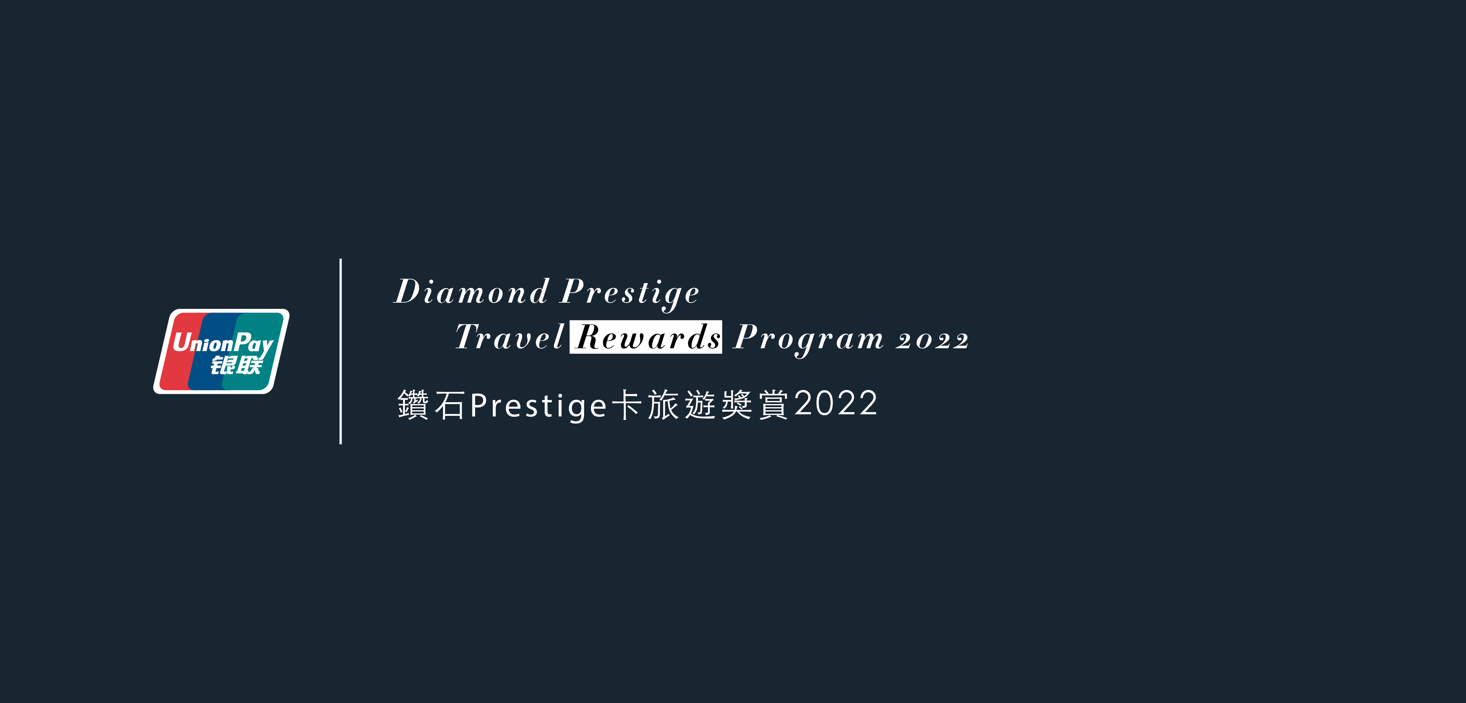 Goldjoy x Diamond Prestige Card Travel Reward Program - 文章 - 🌏 金怡假期