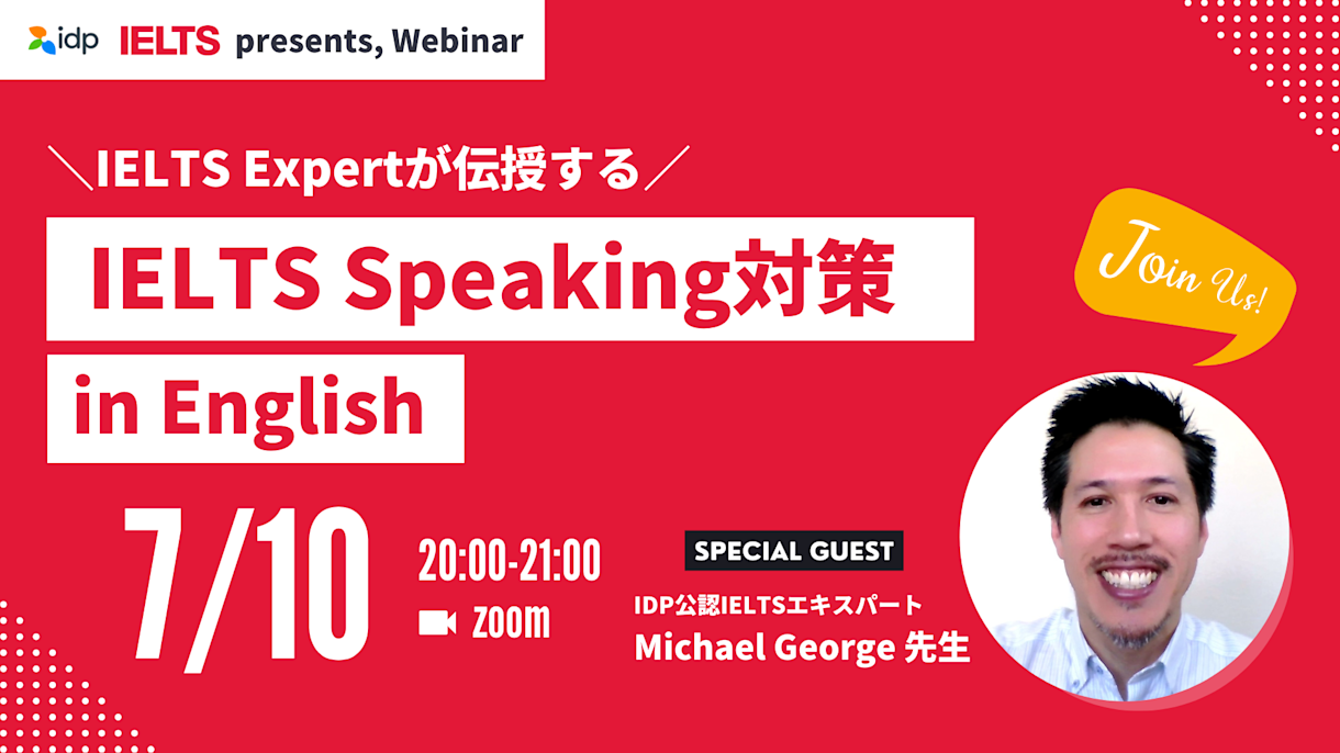 Webinar｜IDP IELTS