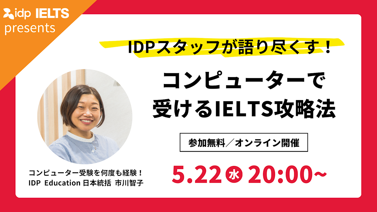 Webinar｜IDP IELTS