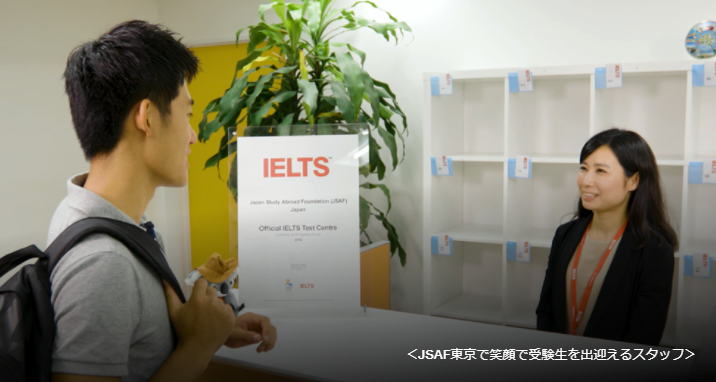 JSAF IELTS 公式テストセンター 東京（JP112）｜英語検定・試験のIELTS公式サイト