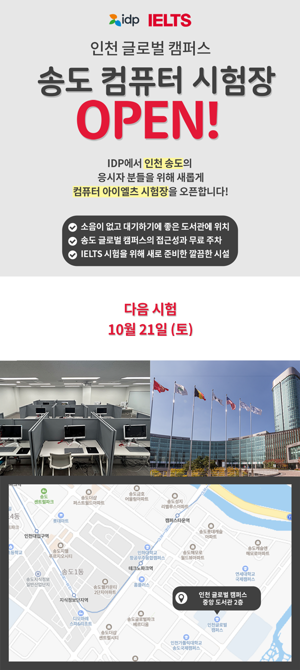 NEW Incheon Songdo IGC Test venues Open | IDP IELTS