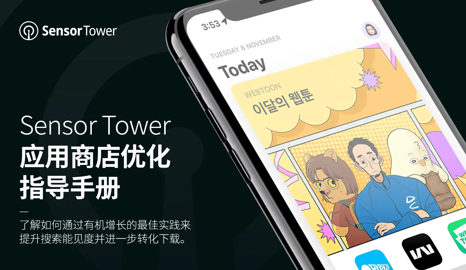 如何将Sensor Tower的ASO模块纳入您的营销策略中