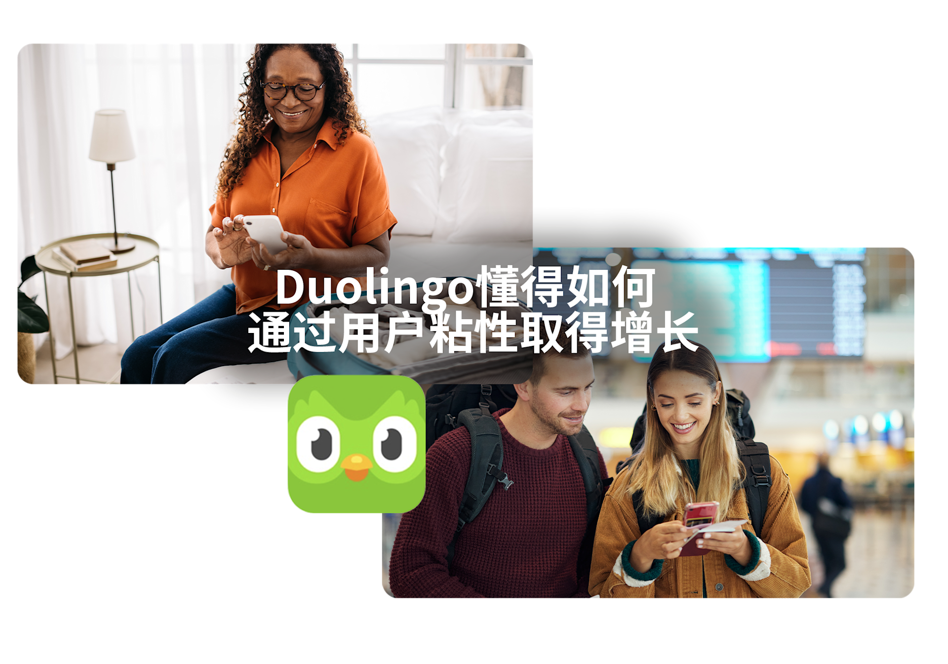 Duolingo： 通过用户粘性提升变现效率