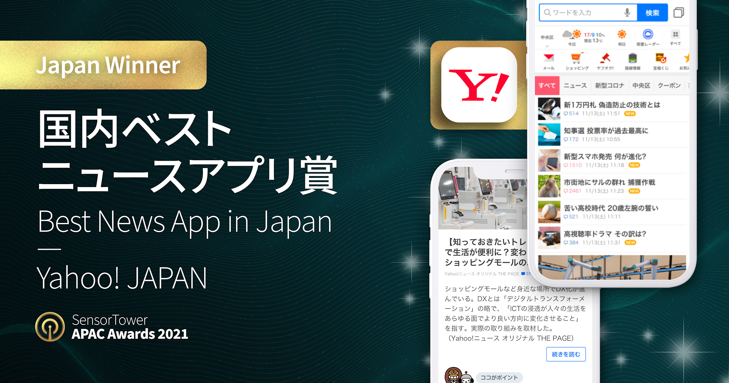 Sensor Tower APAC Awards 2021 - 日本