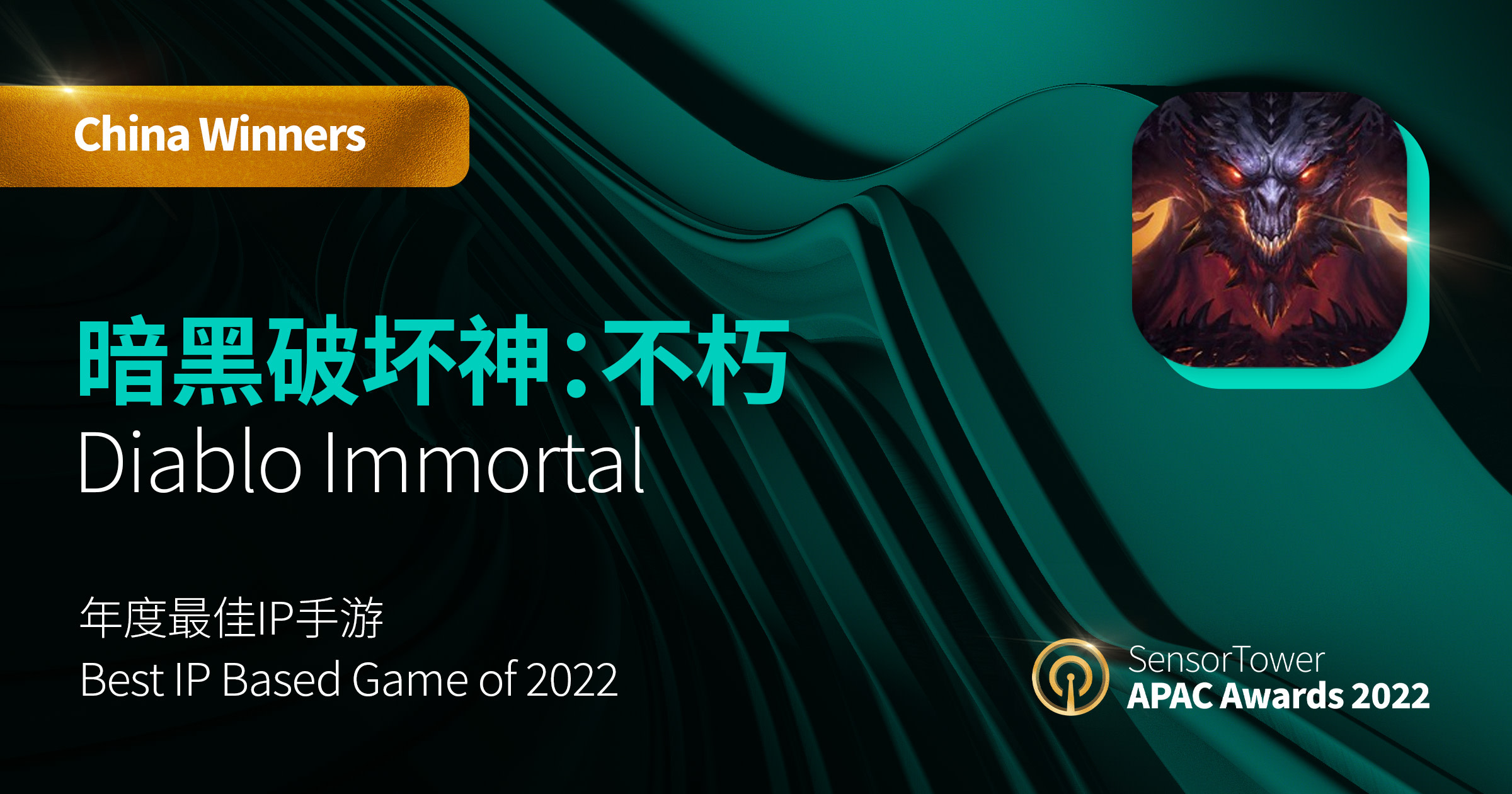 重磅 | 2022 Sensor Tower APAC Awards年度获奖名单正式公布