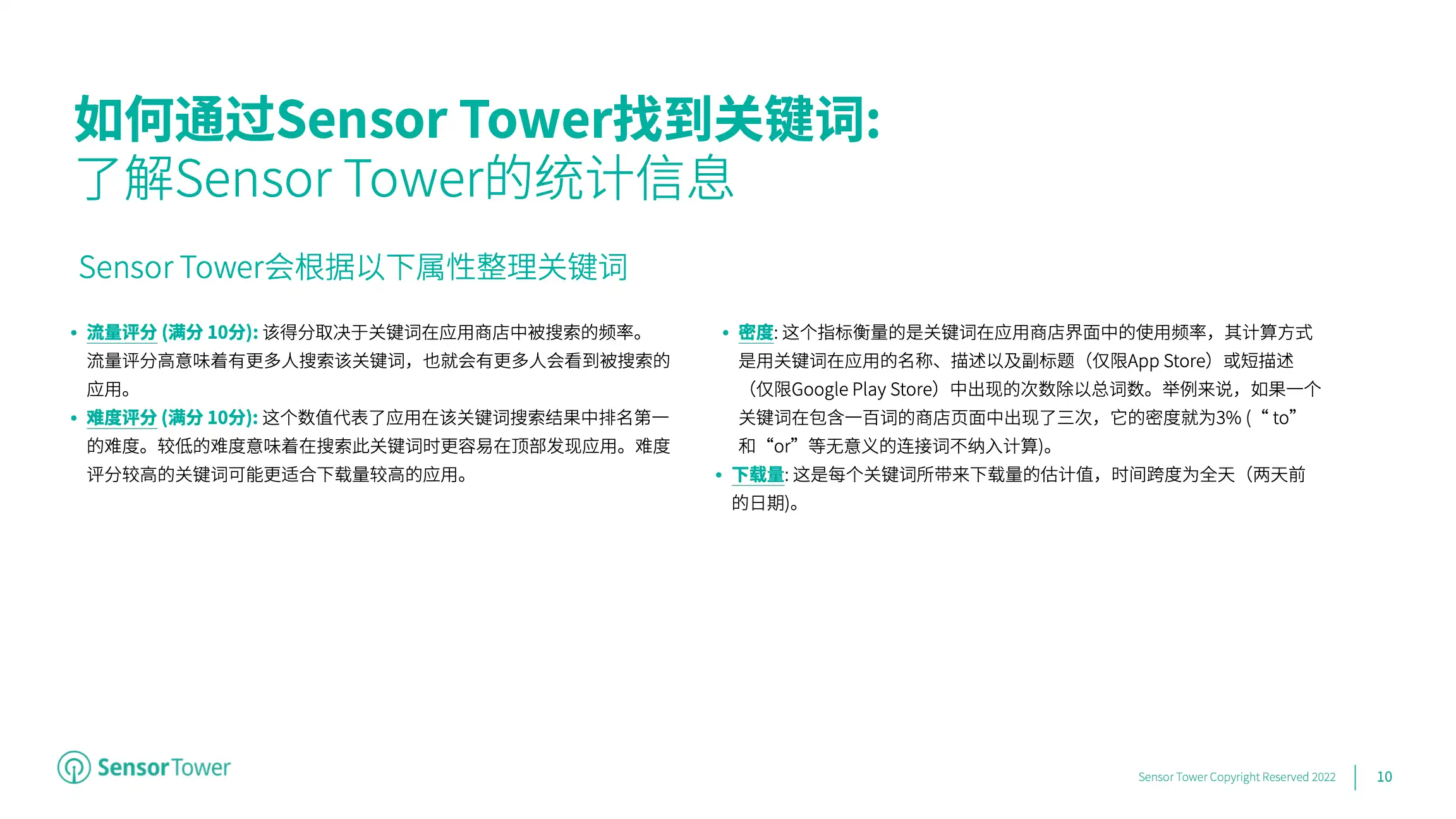 如何将Sensor Tower的ASO模块纳入您的营销策略中