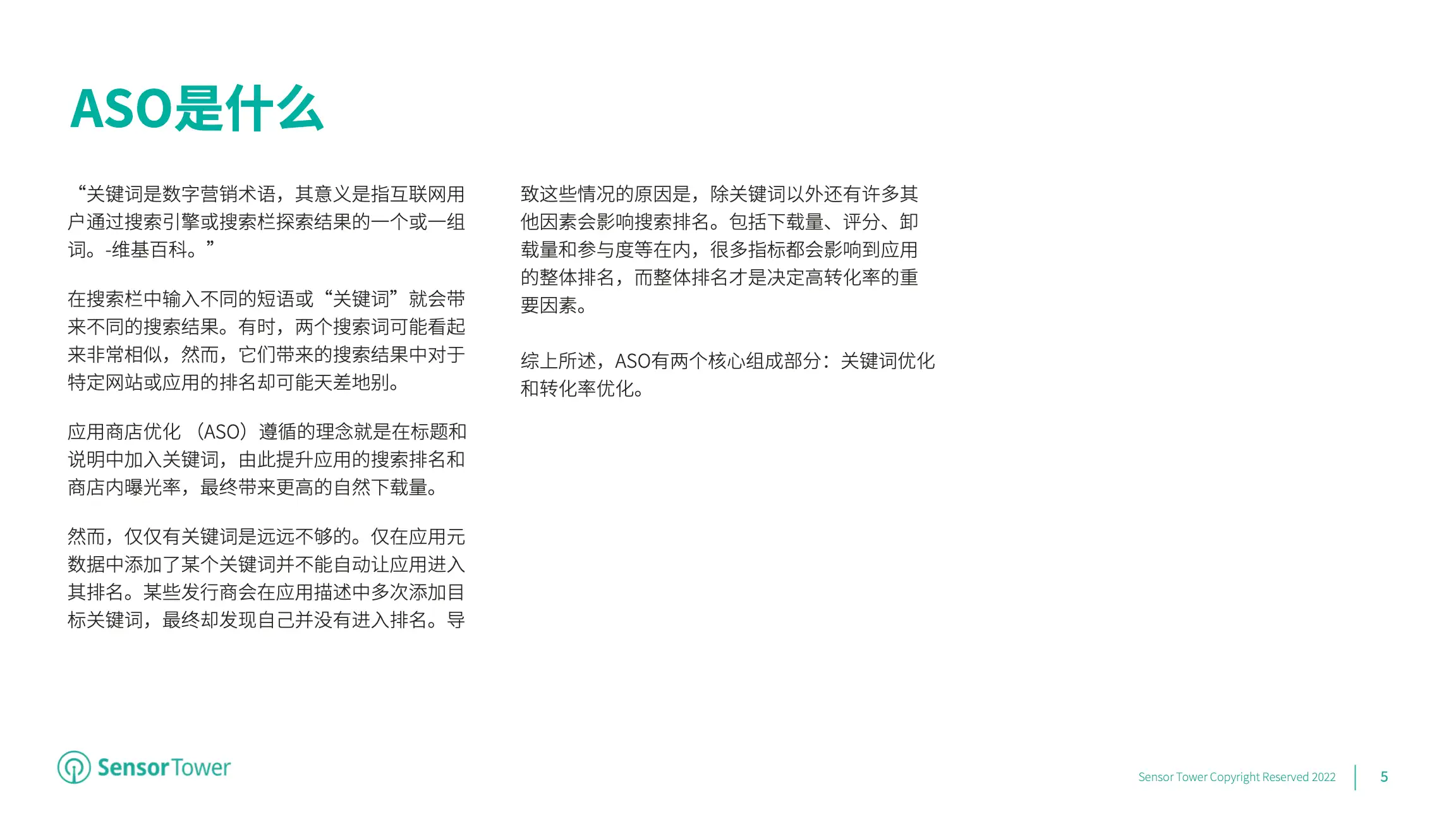 如何将Sensor Tower的ASO模块纳入您的营销策略中