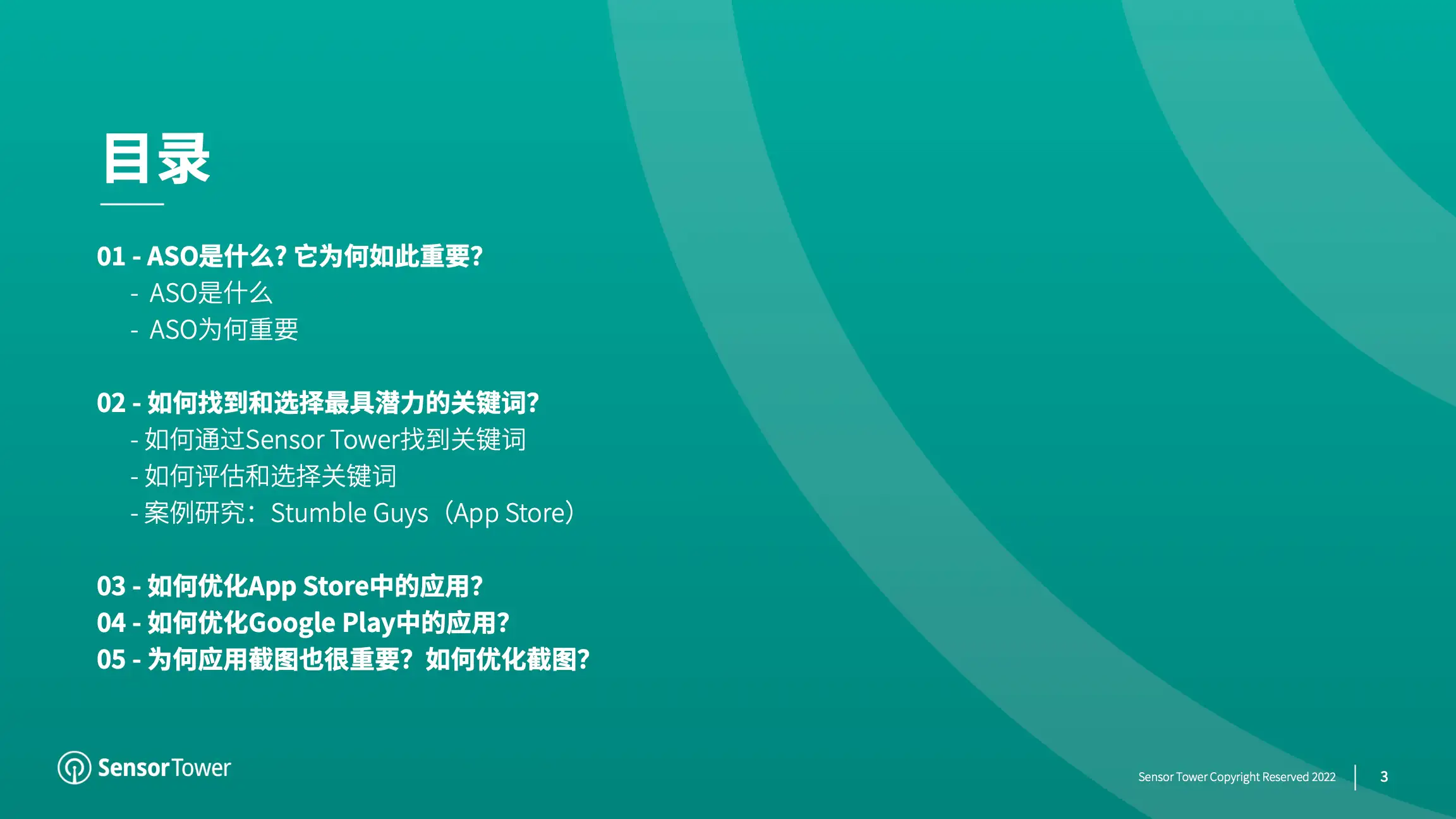 如何将Sensor Tower的ASO模块纳入您的营销策略中