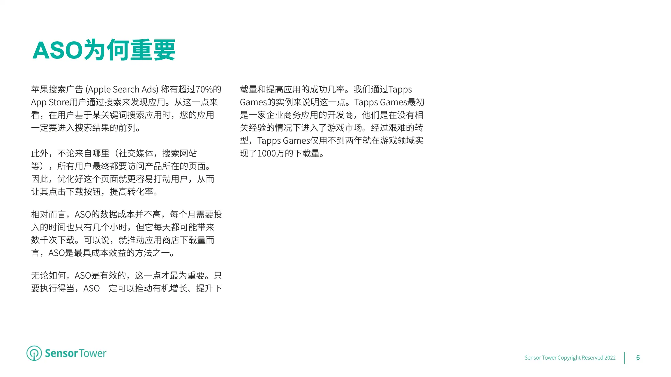 如何将Sensor Tower的ASO模块纳入您的营销策略中