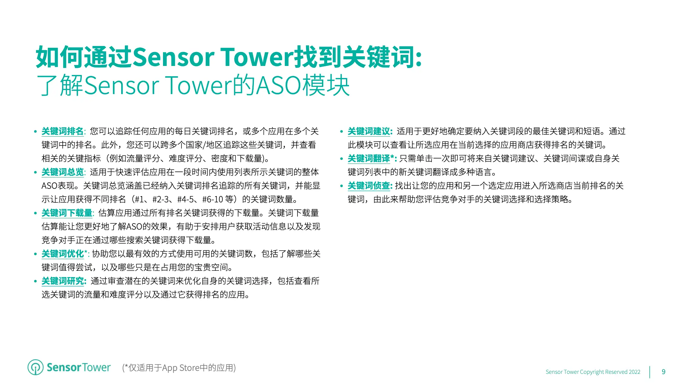 如何将Sensor Tower的ASO模块纳入您的营销策略中