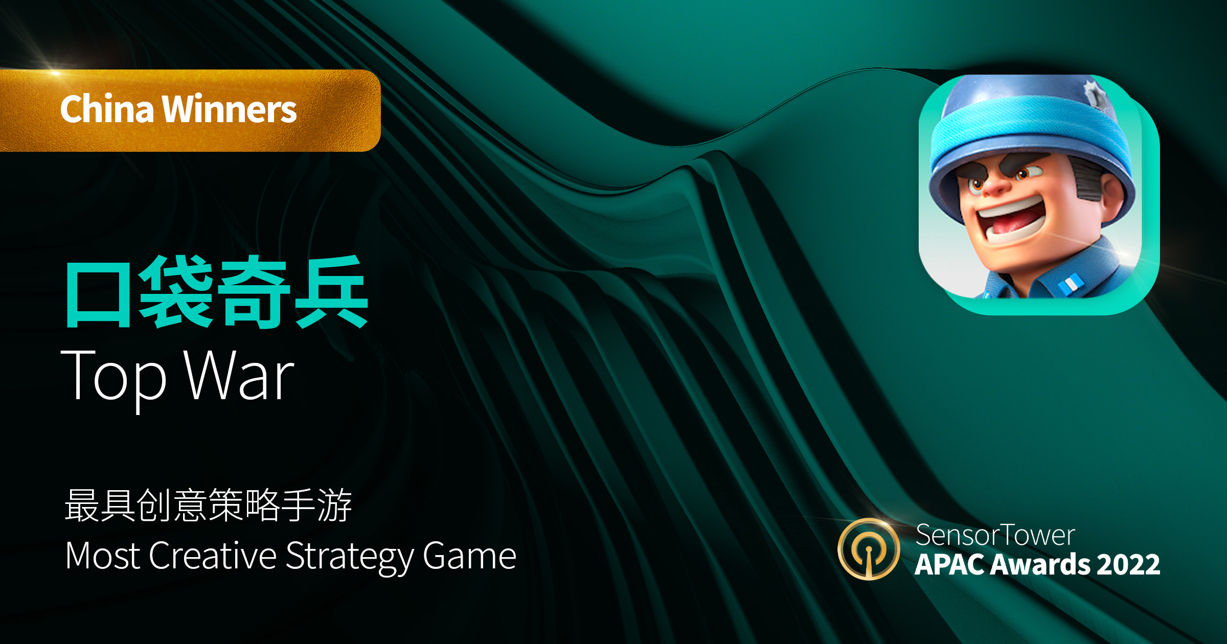 重磅 | 2022 Sensor Tower APAC Awards年度获奖名单正式公布