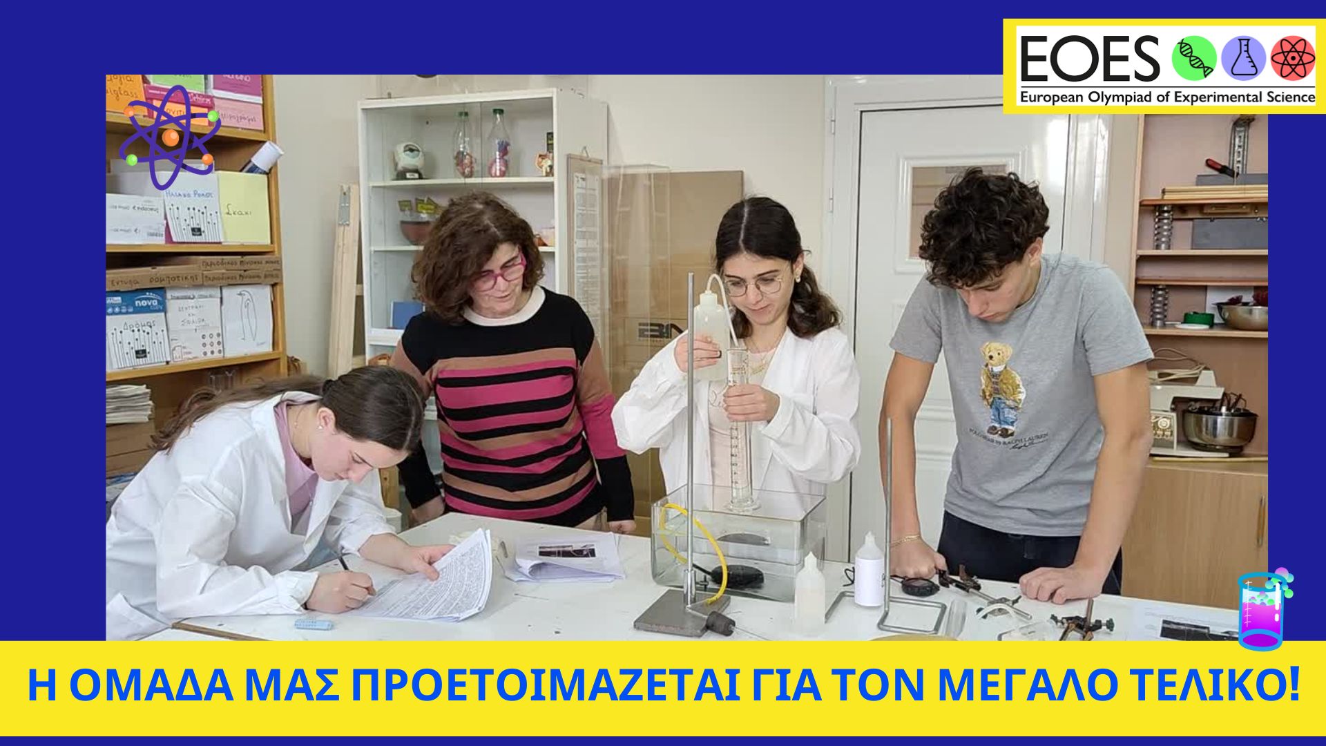 Η ομάδα μας είναι έτοιμη για τον μεγάλο τελικό! | Εκπαιδευτήρια Μπουγά ...