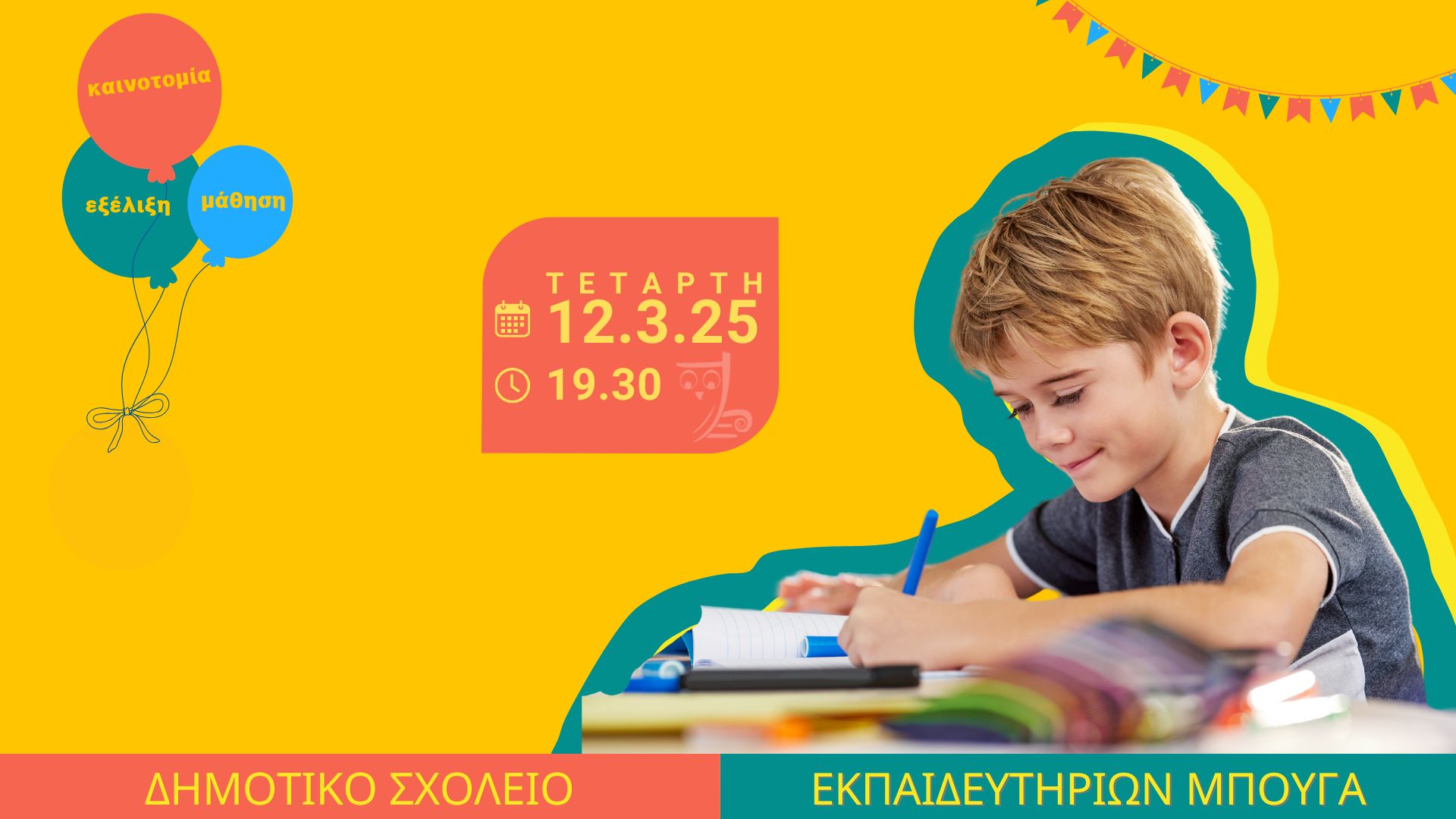 Εγγραφές Δημοτικού 2025-2026! Κάθε παιδί αξίζει μια ξεχωριστή διαδρομή ...