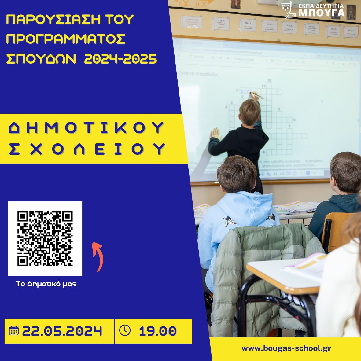 Παρουσίαση Προγράμματος Σπουδών Δημοτικού Σχολείου 2024-2025 ...
