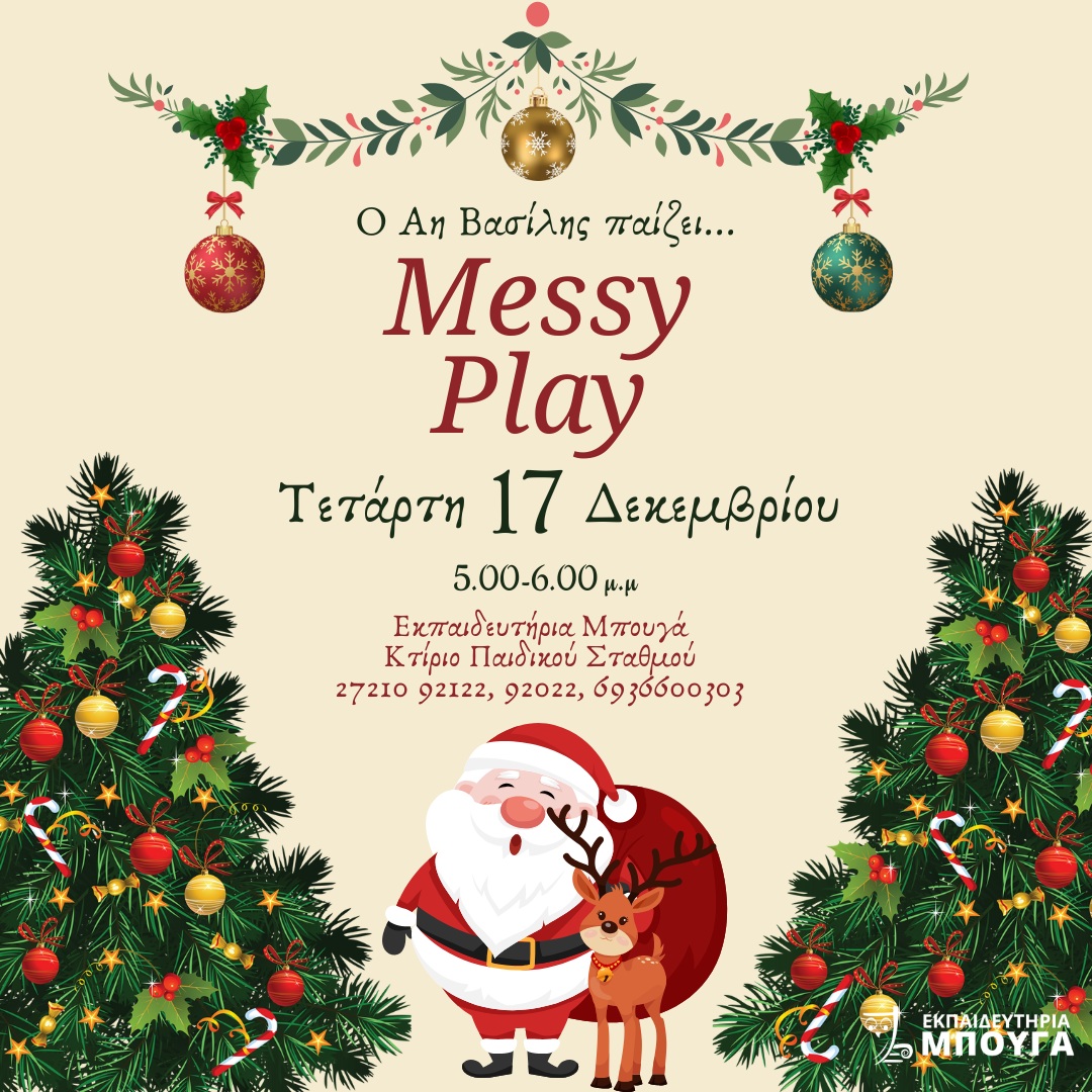 Ο Άι Βασίλης παίζει...Messy Play | Εκπαιδευτήρια Μπουγά, Καλαμάτα