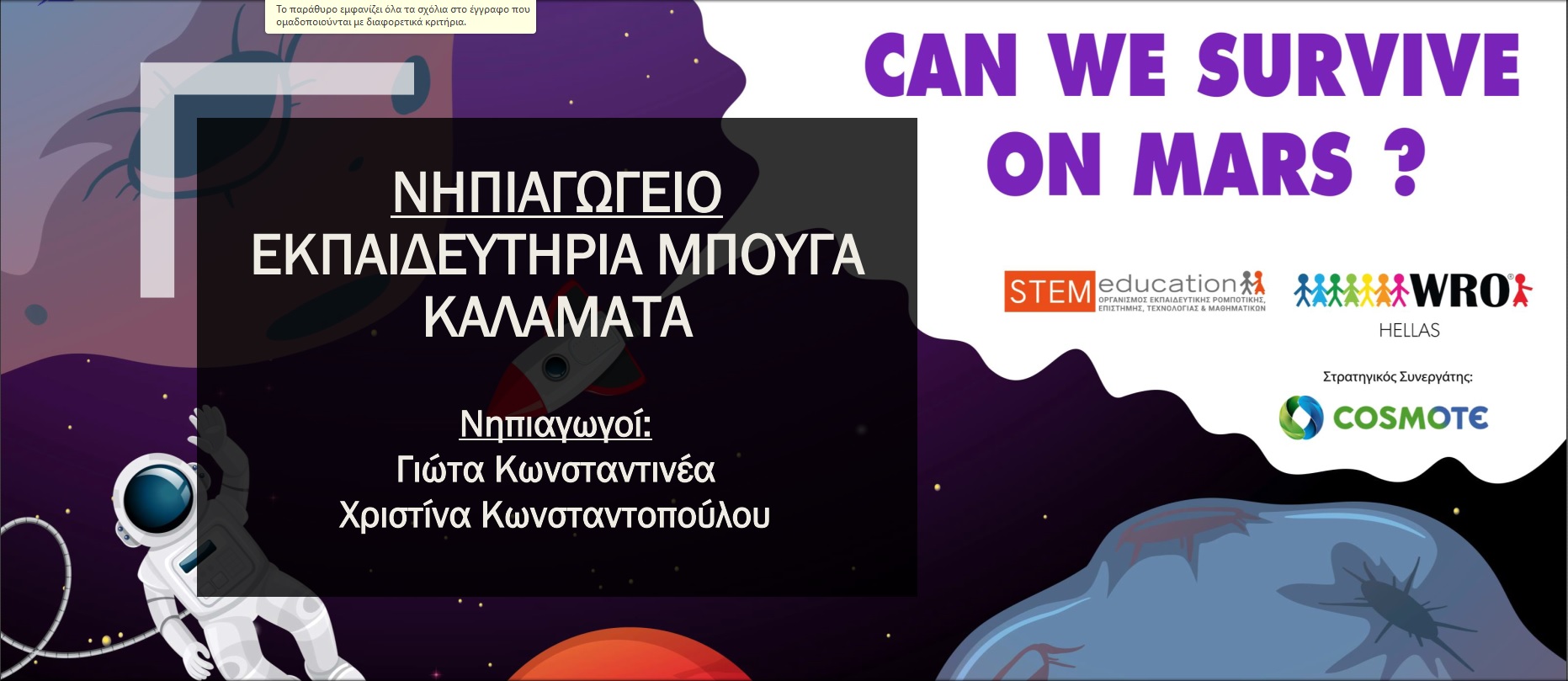 Συμμετοχή στον Μαραθώνιο Νηπιαγωγείων STEM 2025 | Εκπαιδευτήρια Μπουγά ...