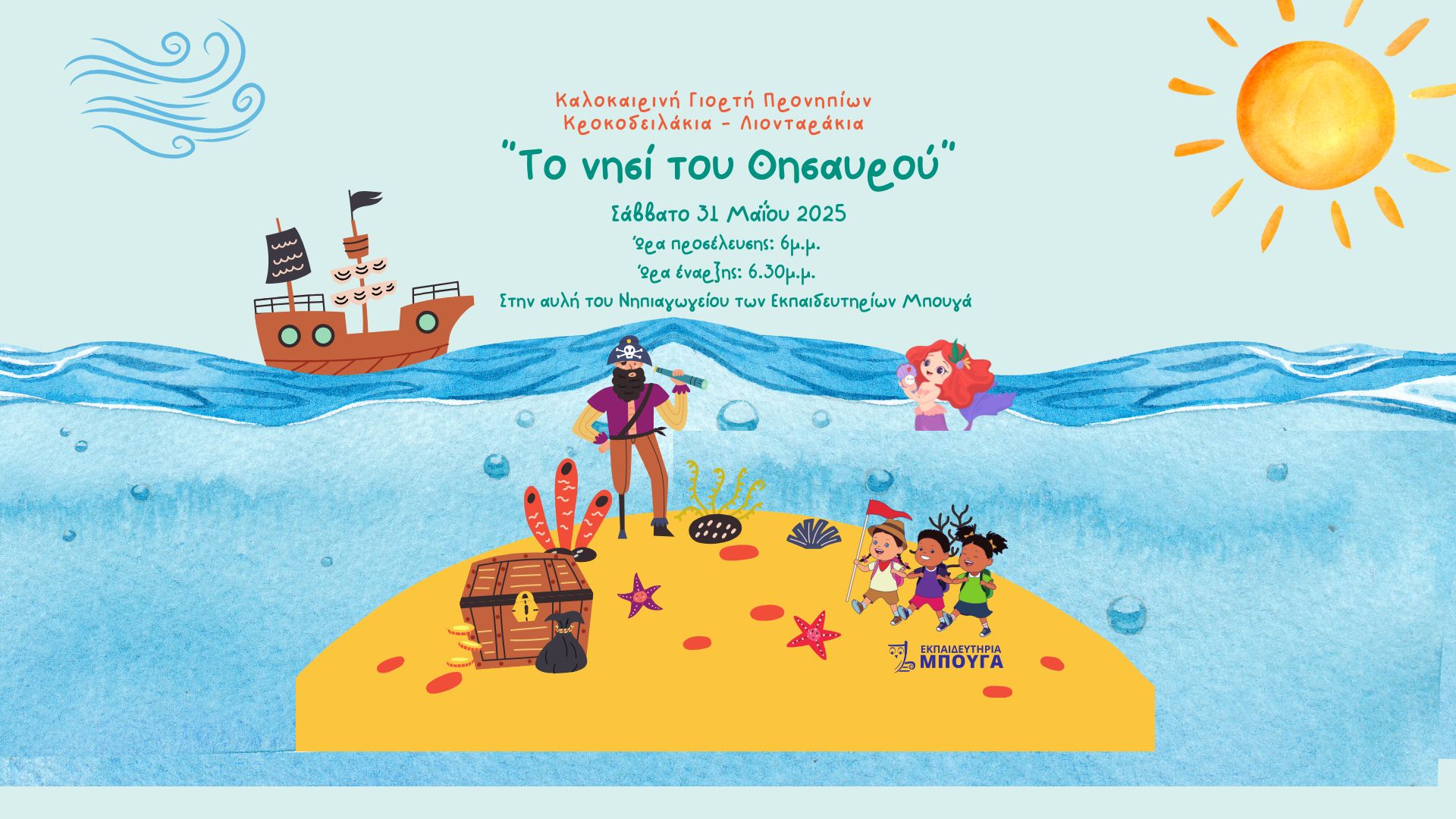 Καλοκαιρινή Γιορτή Προνηπίων «Το Νησί του Θησαυρού» | Εκπαιδευτήρια ...