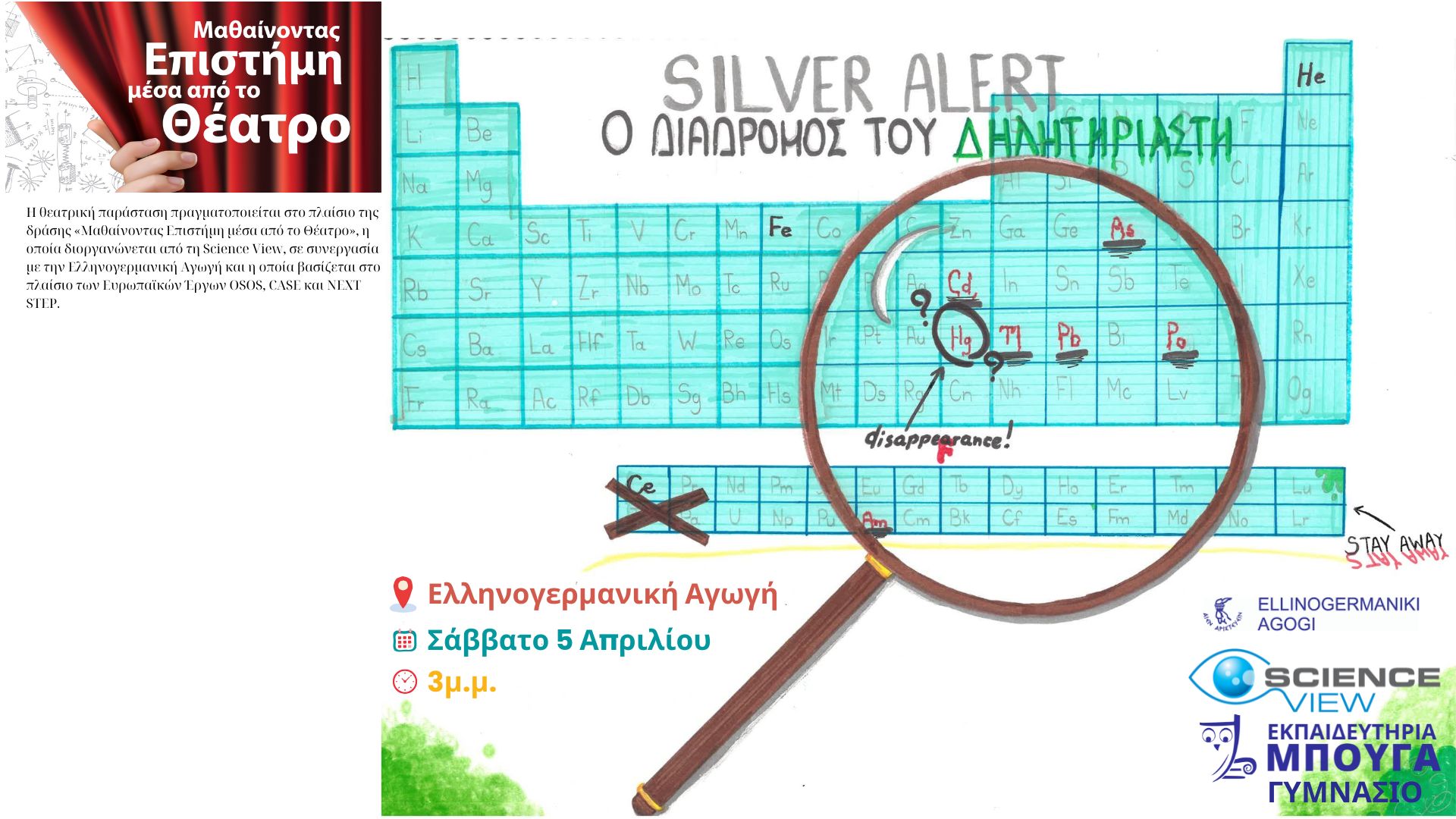 «Silver Alert: Ο Διάδρομος του Δηλητηριαστή» | Εκπαιδευτήρια Μπουγά ...