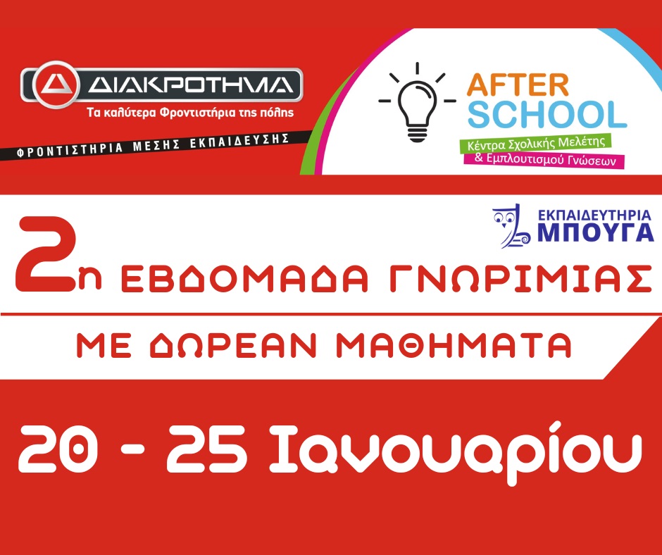 Καλή Χρονιά... με εβδομάδα γνωριμίας από το Διακρότημα Καλαμάτας ...