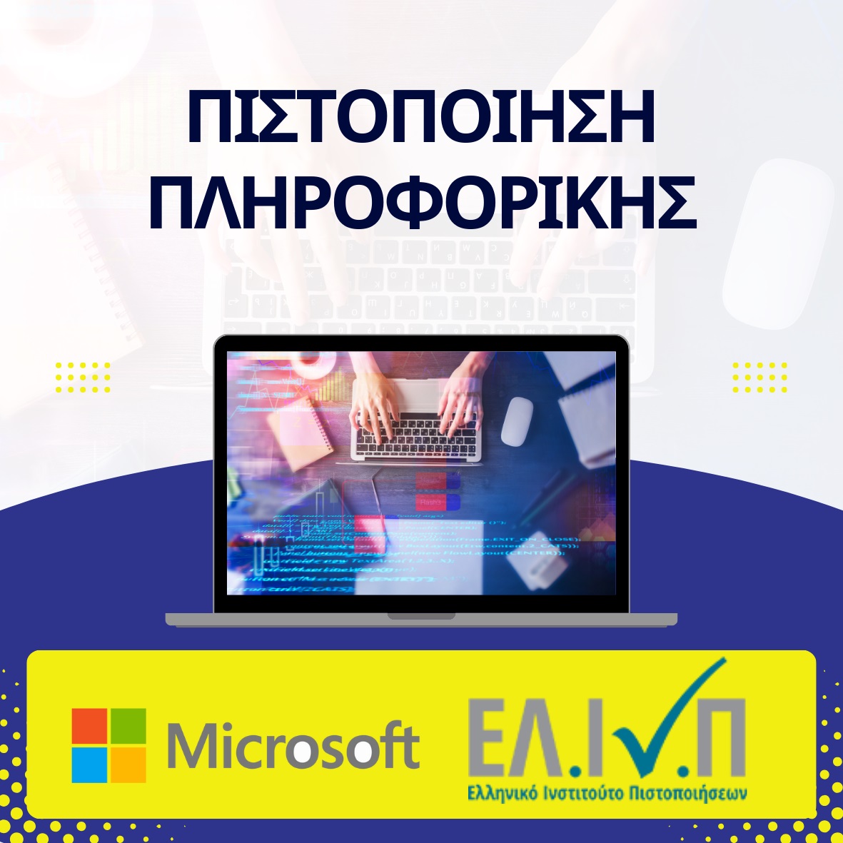 Πιστοποίηση Πληροφορικής Microsoft για μαθητές | Εκπαιδευτήρια Μπουγά ...