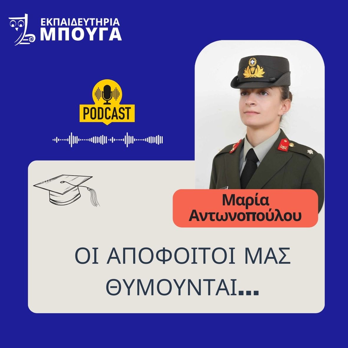 ΜΑΡΙΑ ΑΝΤΩΝΟΠΟΥΛΟΥ