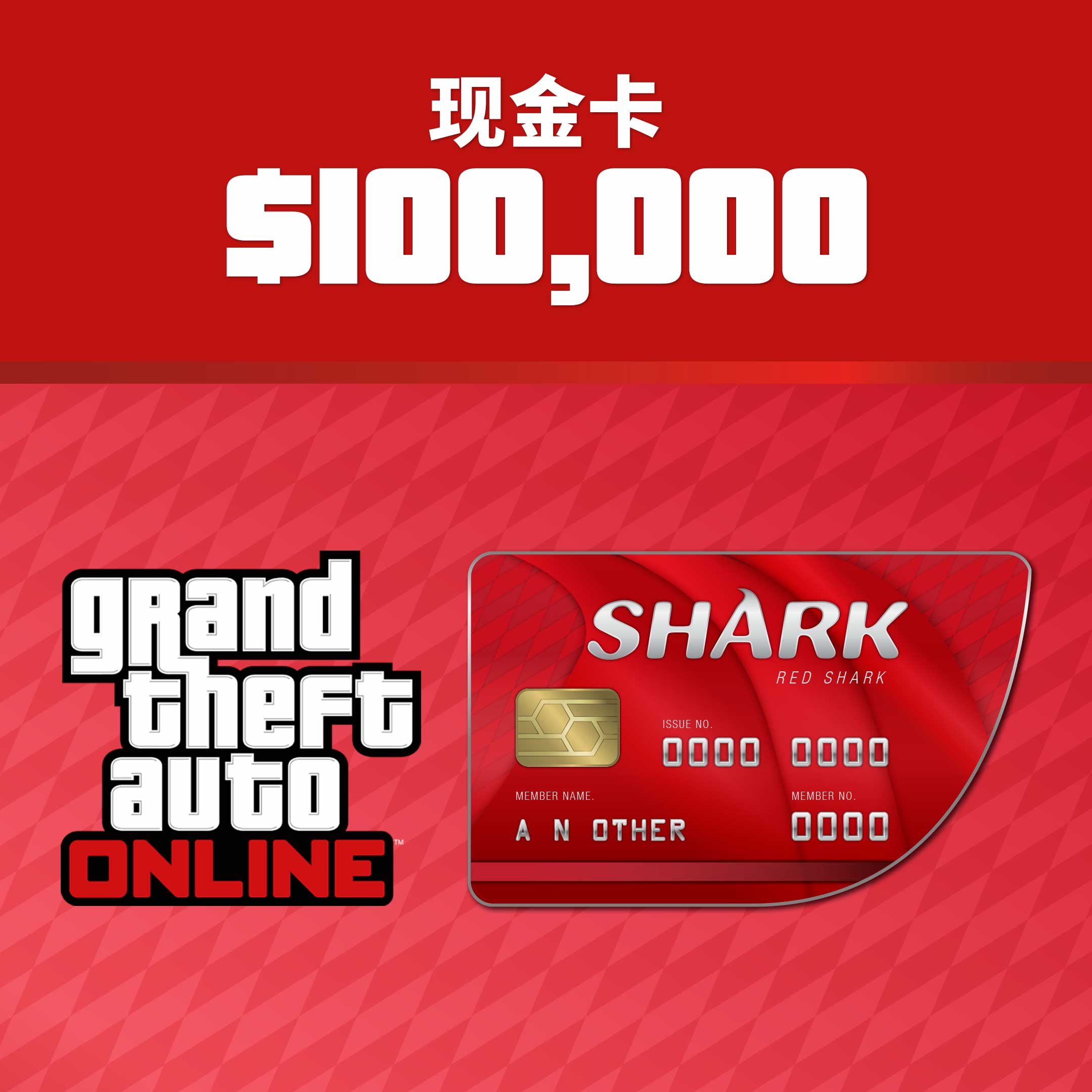 Grand Theft Auto 在线模式鲨鱼现金卡|官方商店 | Rockstar Store