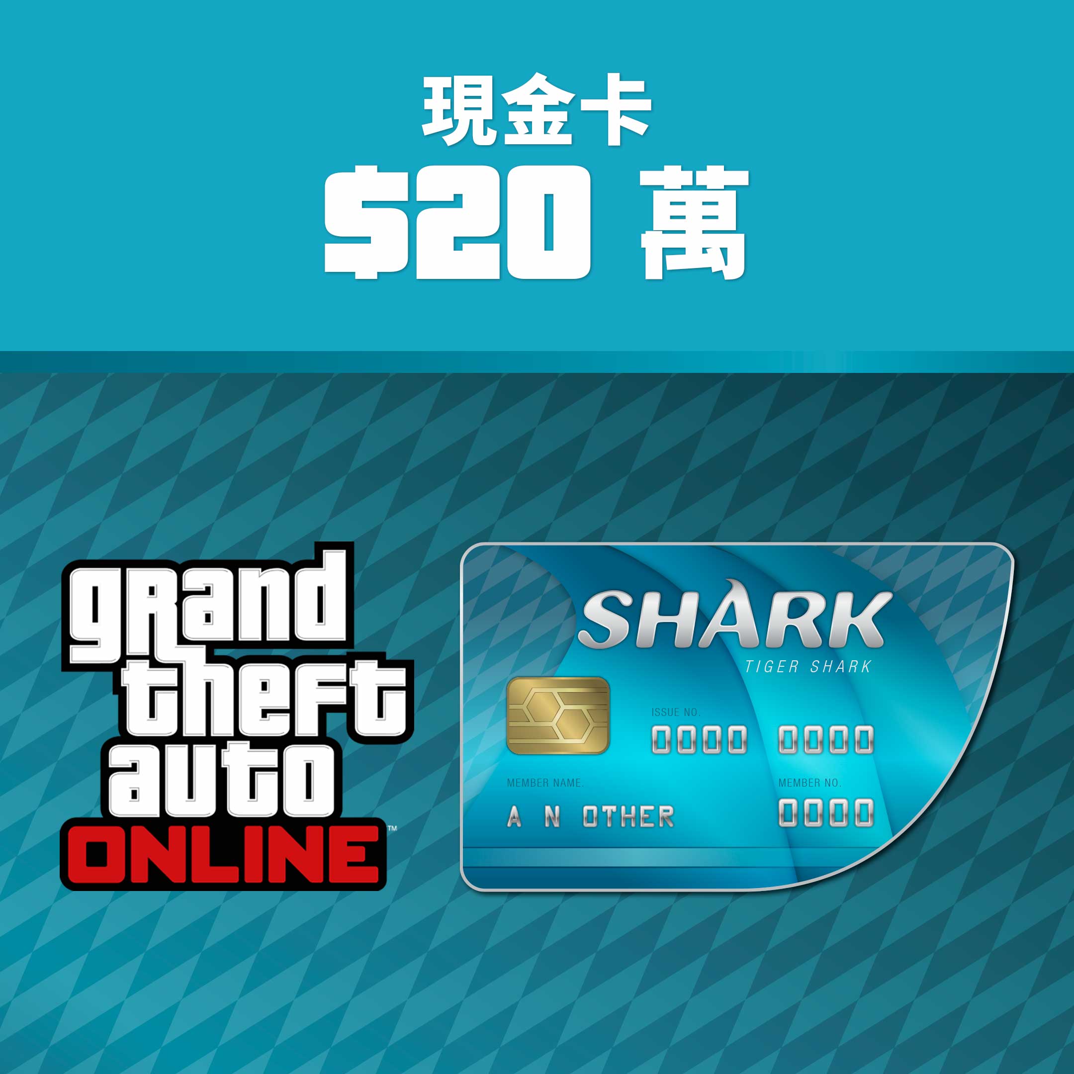 Grand Theft Auto V：豪華版 | Rockstar Store