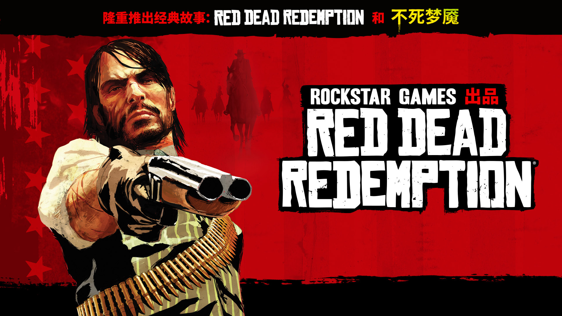 购买 Red Dead Redemption | Rockstar Store
