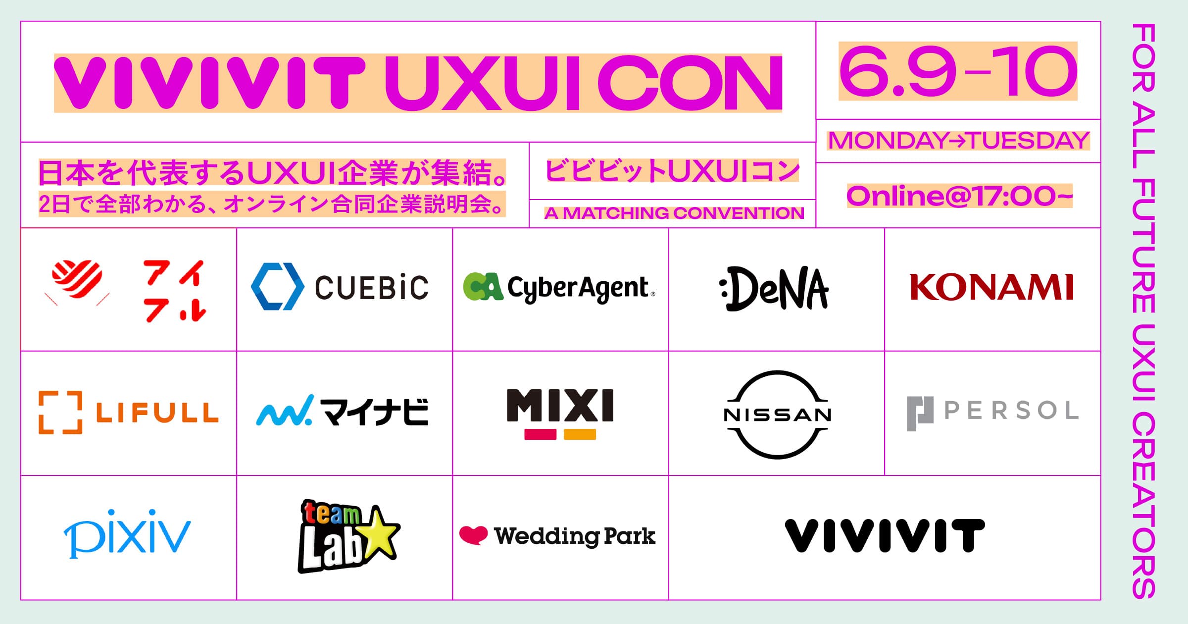 ViViViT UXUI CON 2025summer｜オンライン合説