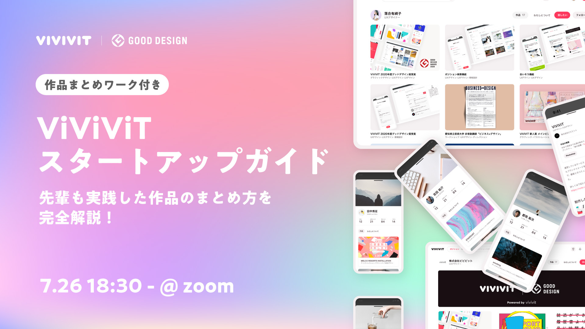 ViViViTで今年の作品を整理しよう！スタートアップガイド[作品投稿ワーク付]