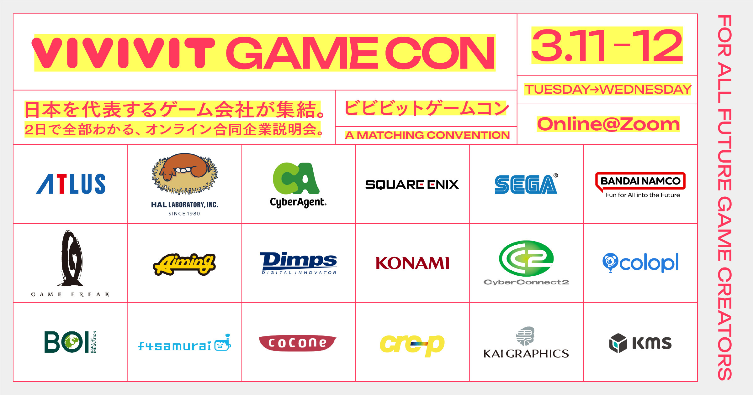 ViViViT GAME CON(ビビビットゲームコン)｜オンライン合説