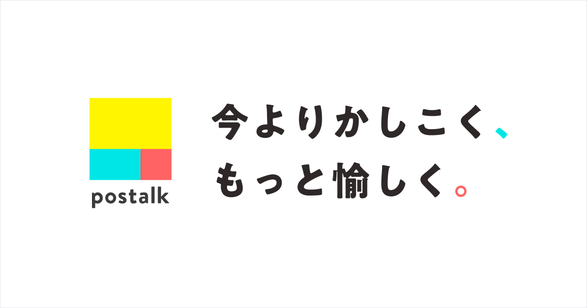 postalk（ポストーク）をリニューアルしたときに考えたこと | postalk park