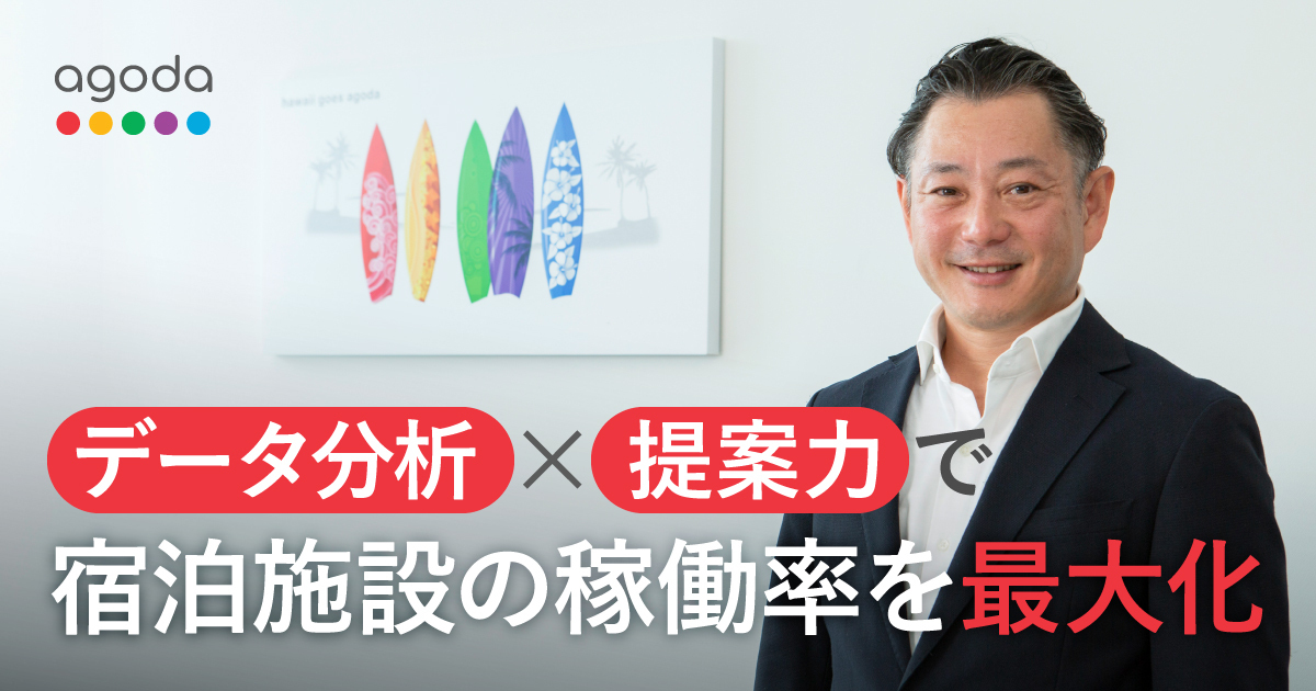 Agoda International Japan株式会社