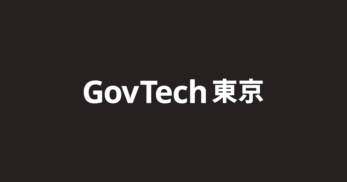 一般財団法人GovTech東京