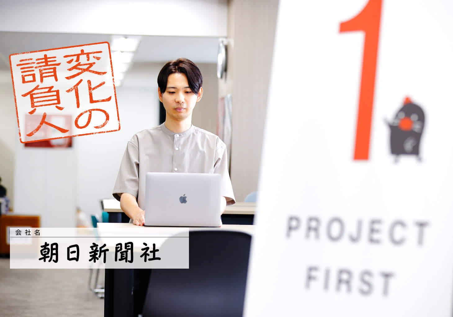 ドワンゴから朝日新聞社に飛び込んだエンジニア 会社に根付いた開発の「文化」 変化の請負人 | ビズリーチ